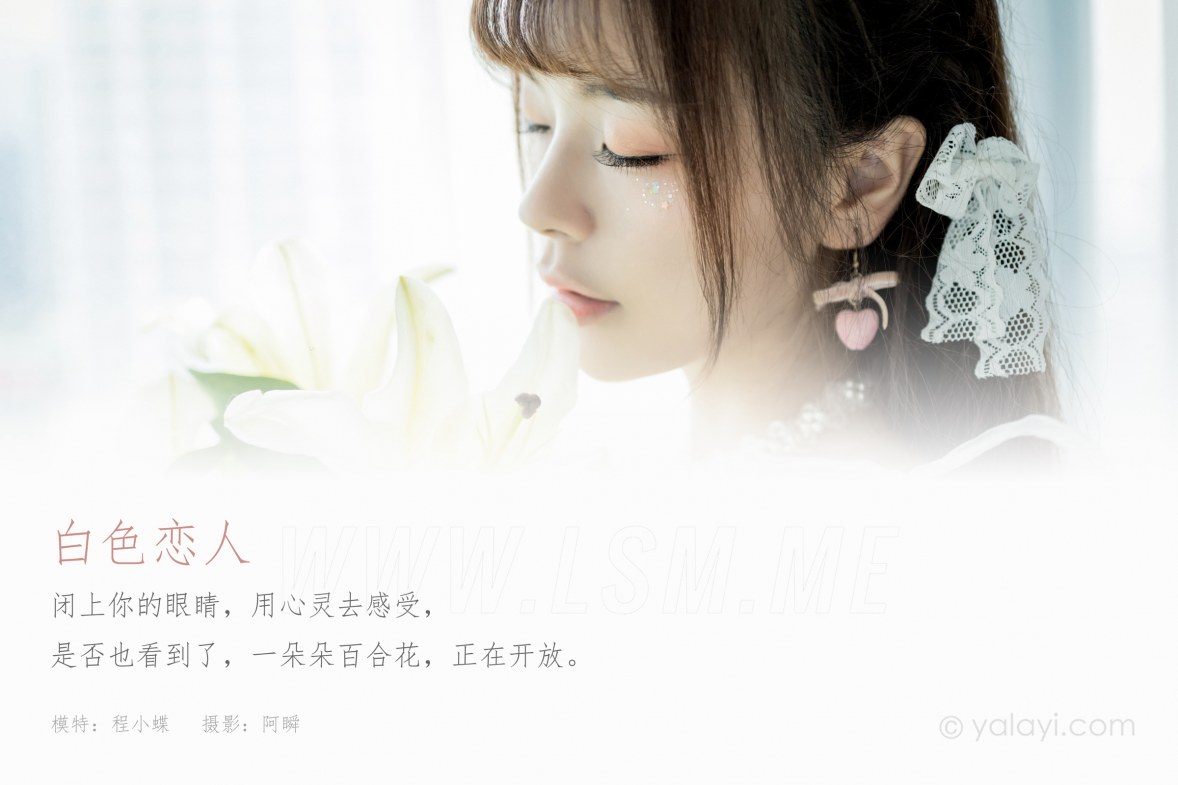 YALAYI 雅拉伊 Vol.804 程小蝶 白色恋人 - 尤物秀专注美女套图分享！